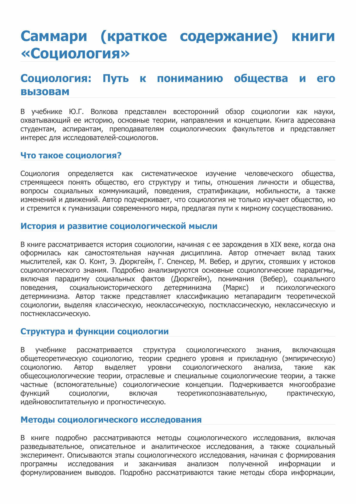 Социология. Волков Ю. Г, - 5-е изд, перераб. и доп. Учебник. Высшее образование. 2024г, 512с. — фото 1
