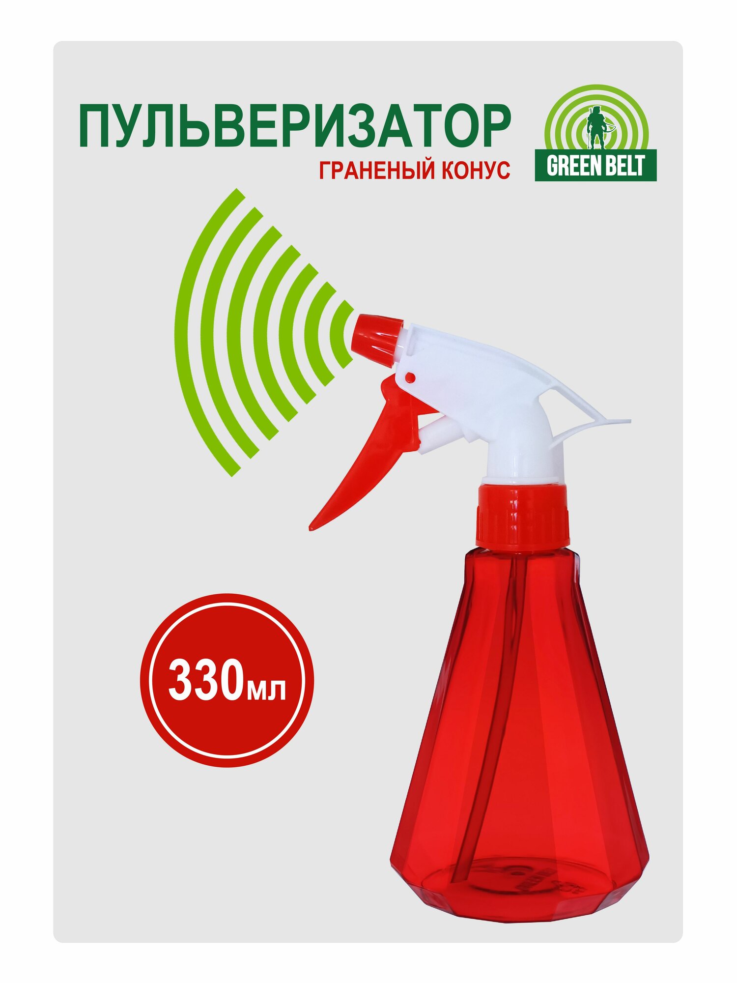 Опрыскиватель, пульверизатор, распылитель для растений и дома "Конус", 330 мл