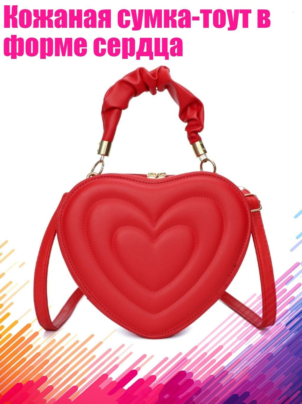 Кожаная сумка-тоут в форме сердца, красный