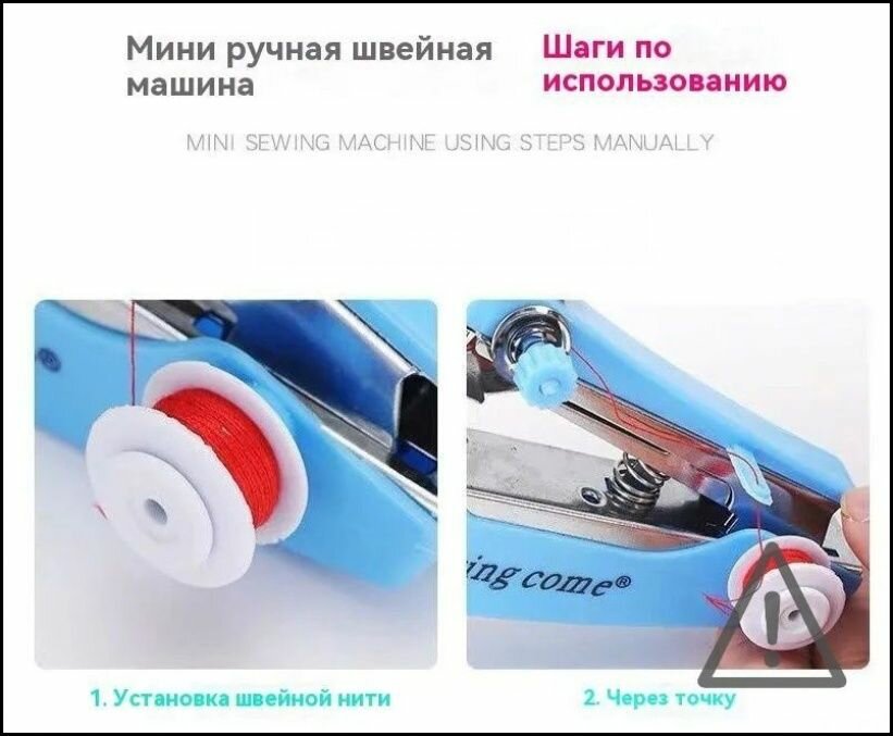 Швейная машина Мини — фото 1