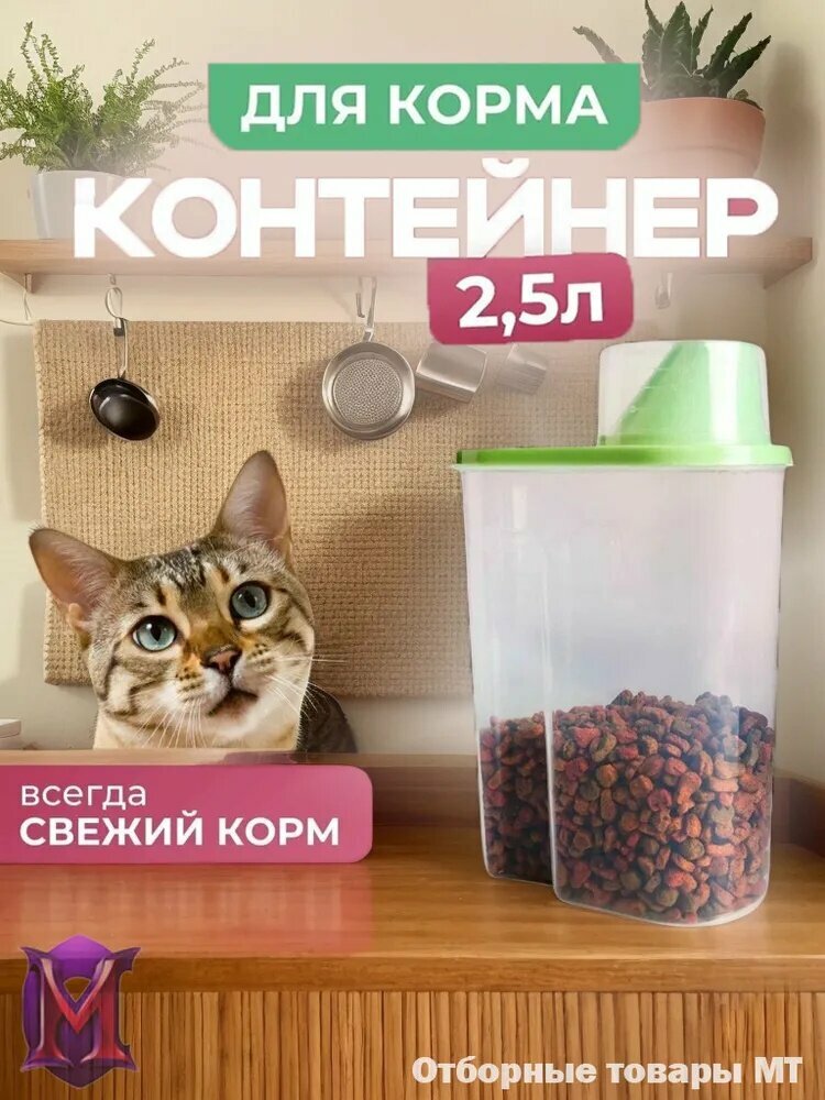 Контейнер для корма