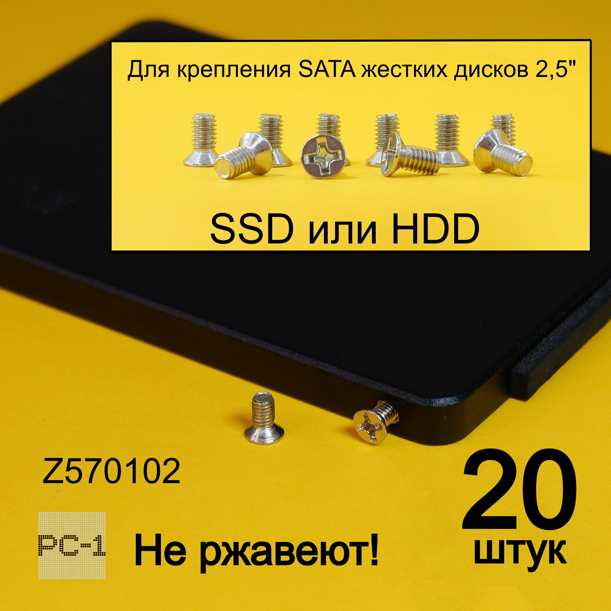 20шт. Винты M3x5 для крепления SATA SSD 2,5" жесткого диска в ПК, ноутбук. Качественные, не ржавеют!