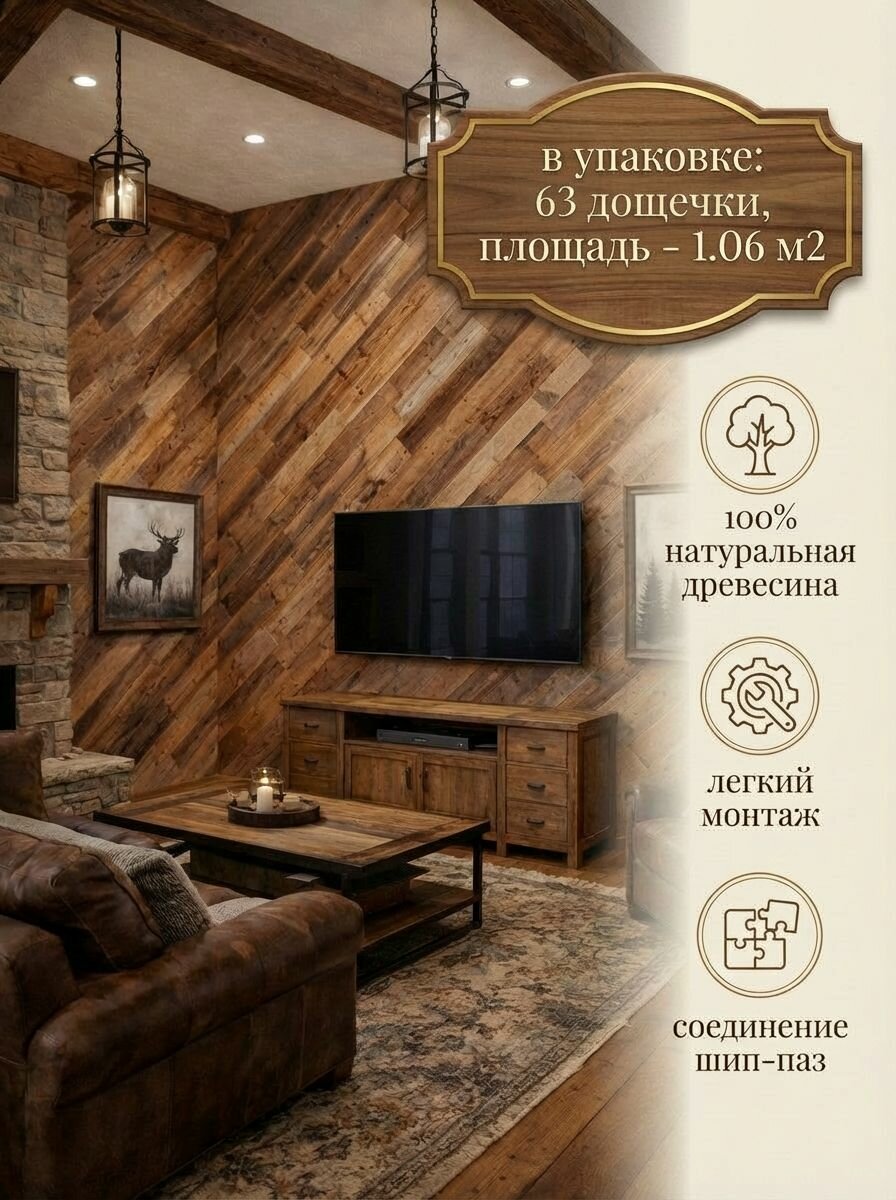 1.06м2, Панель стеновая и потолочная декоративная интерьерная из Амбарной доски, деревянная, вагонка из массива хвои "шип-паз", для внутренней отделки, 63 дощечки (150/200/300)х85х15 мм, Woodgross