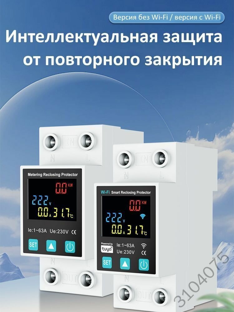 Умное реле