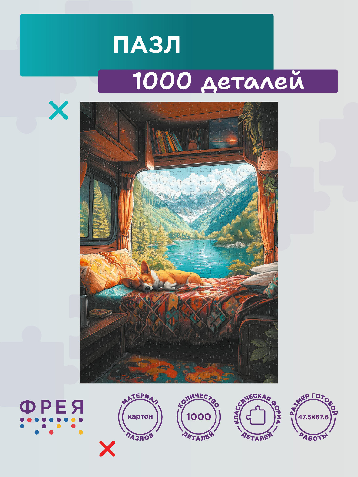 Пазл фрея 1000 элементов PZL-1000/101 Дом на колесах. Утро