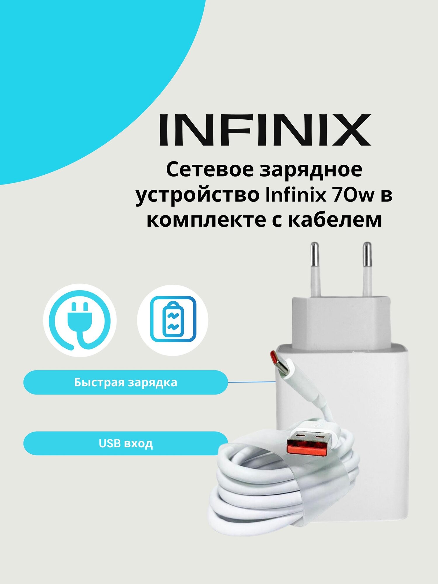 Сетевое зарядное устройство для Infinix/Tecno 70w в комплекте с кабелем. Быстрая зарядка