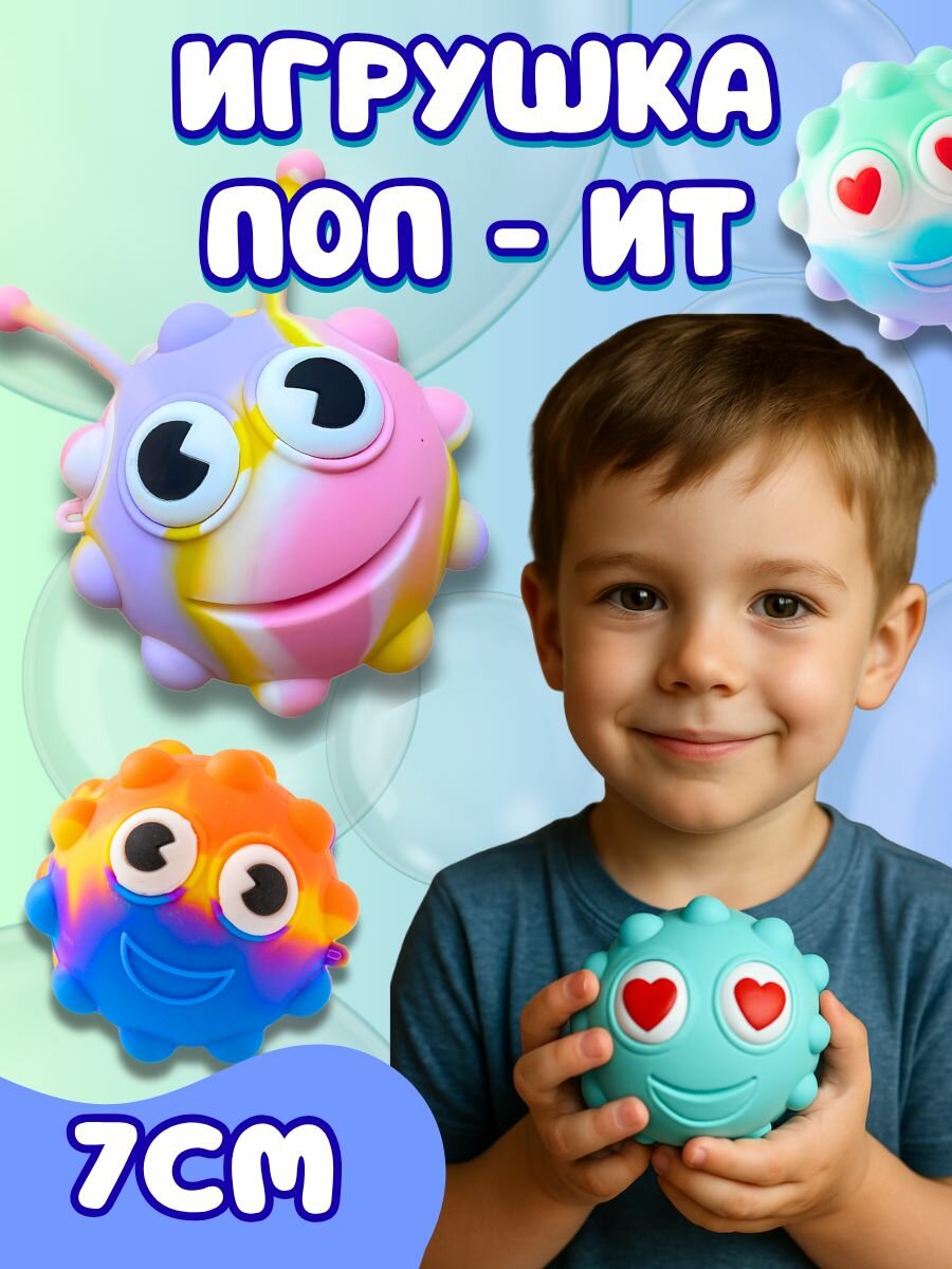 Поп ит, мялка антистресс / pop it , 7 см
