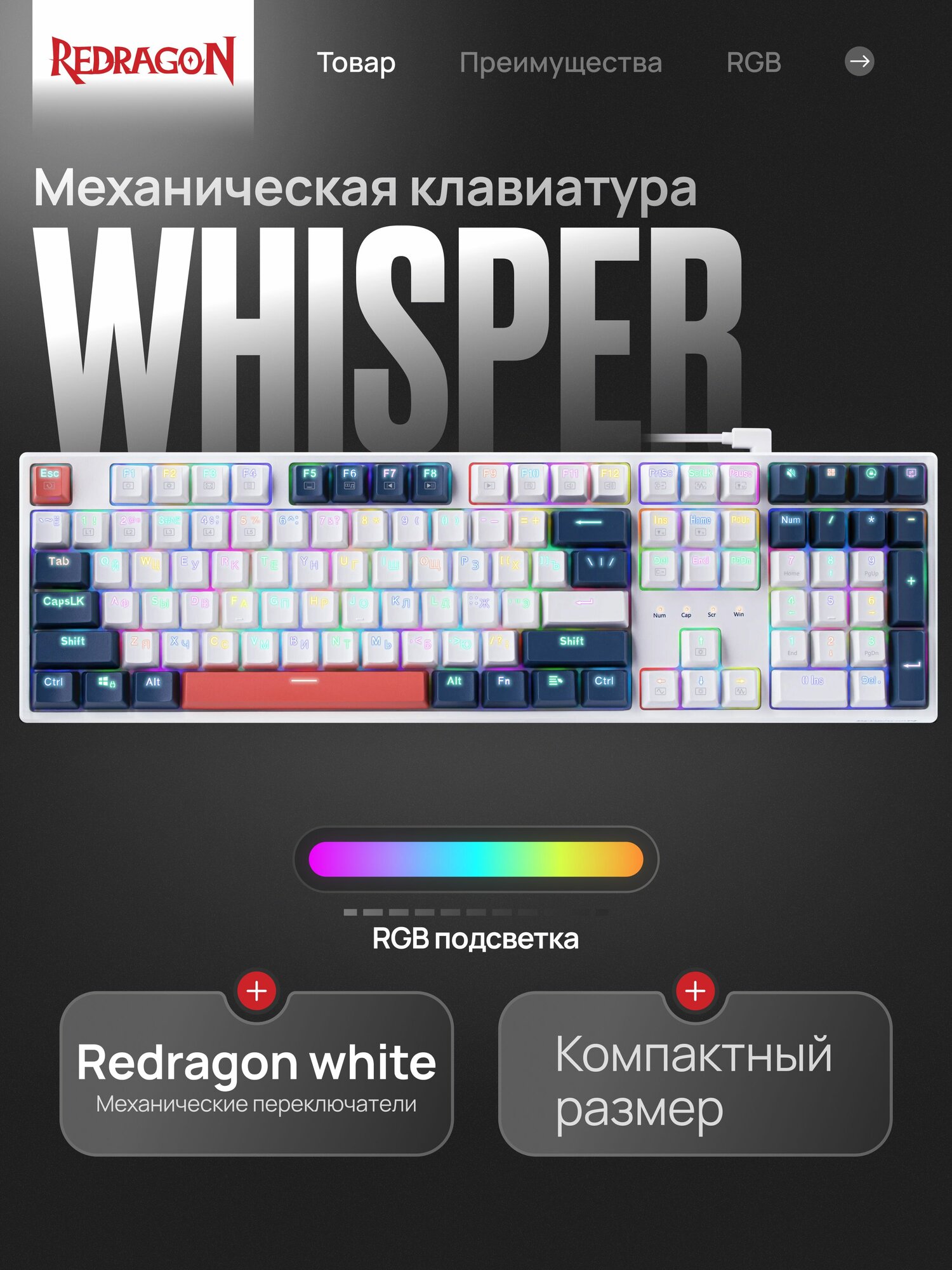 Клавиатура игровая механическая, Whisper