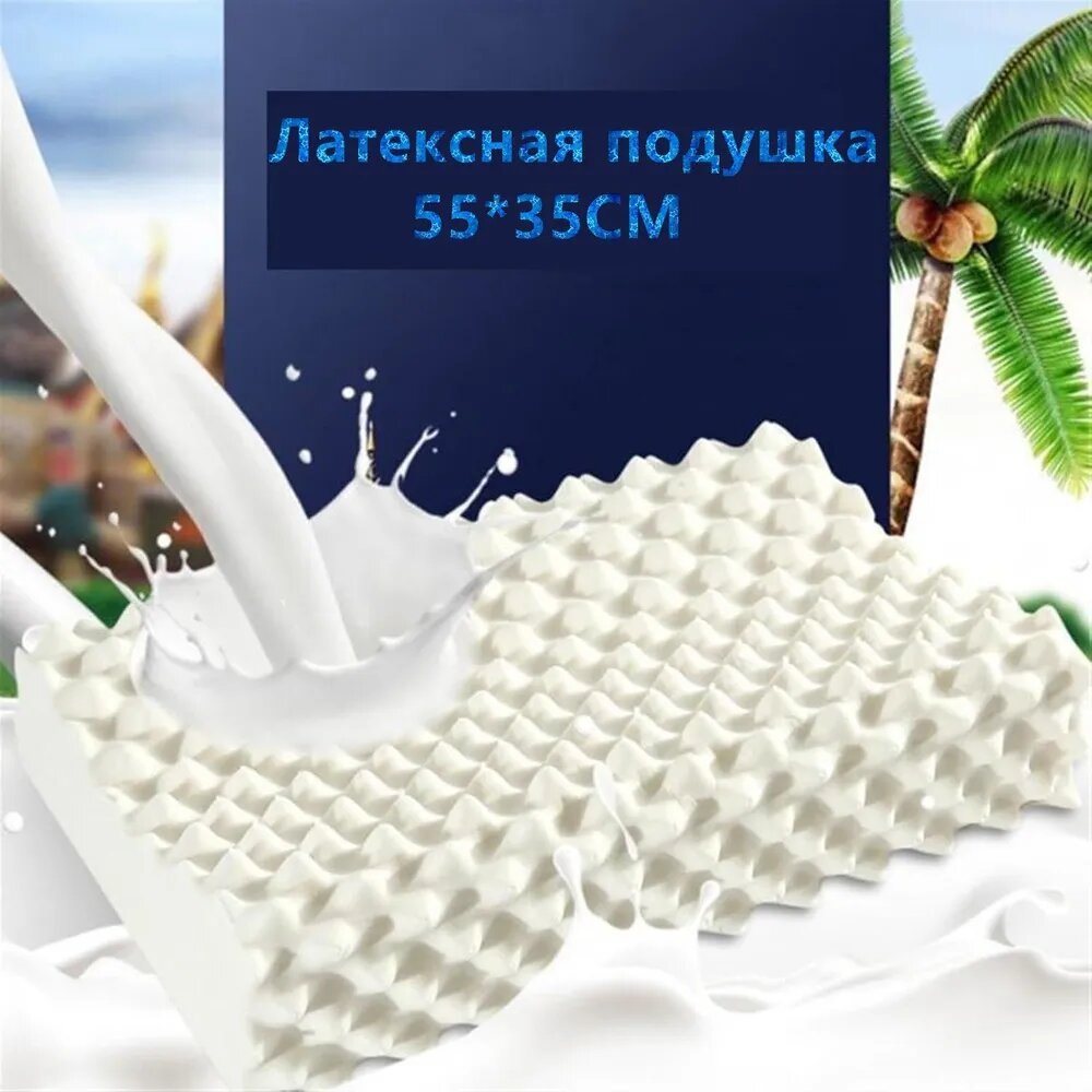 Подушка 35x55 см, Натуральный латекс