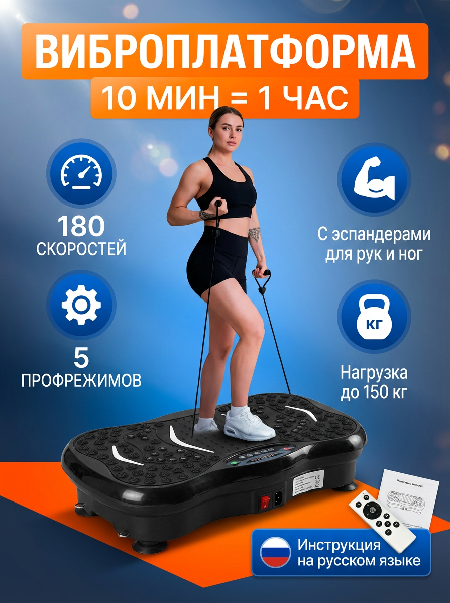 Виброплатформа для похудения до 150кг тренажер для дома c дистанционным управлением