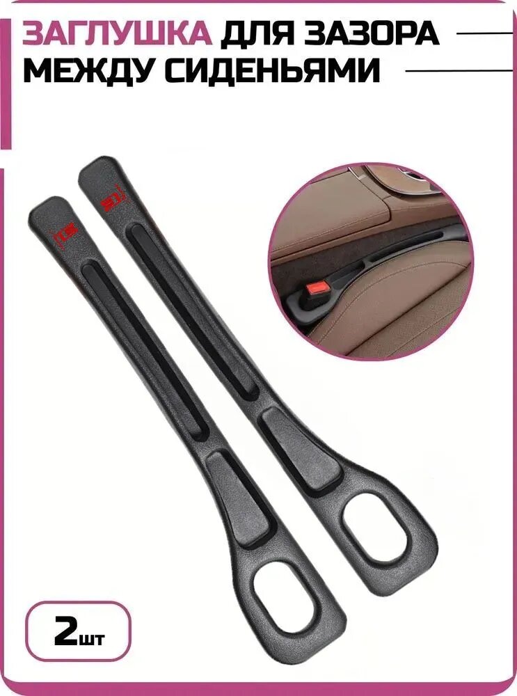 Заправочная полоска для автомобиля Москвич 3e, используется хранения мелких предметов и аксессуаров