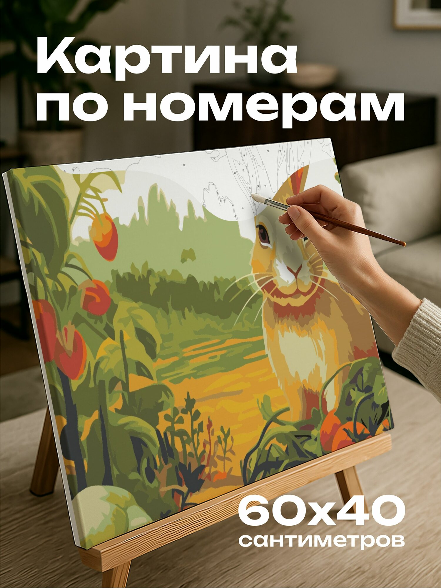 Картина по номерам 60x40 см, картина, цифровая иллюстрация, кролик, овощная грядка, морковь, помидоры, зелень