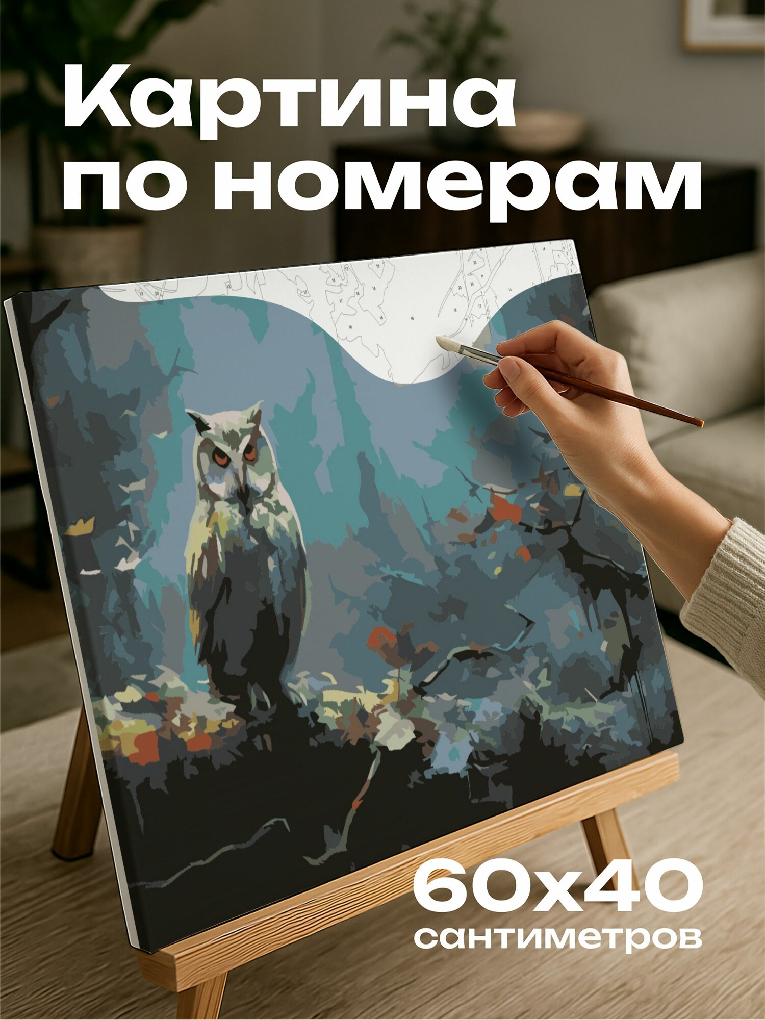 Картина по номерам 60x40 см, картина маслом, густой лес, мистический, сумерки, тени, неуловимые существа, совы, лисы