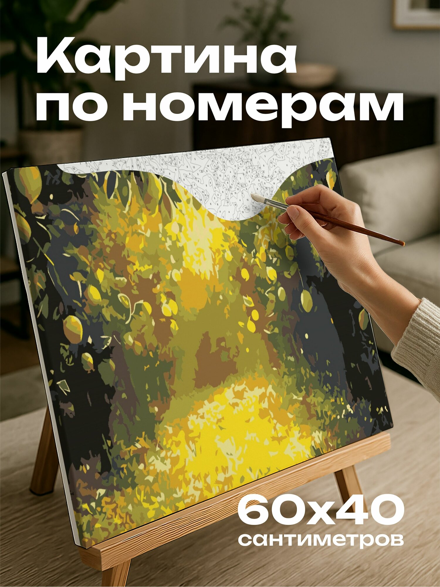 Картина по номерам 60x40 см, Фруктовый сад, лимонные деревья, золотистые лимоны, зеленая листва, солнце, яркая