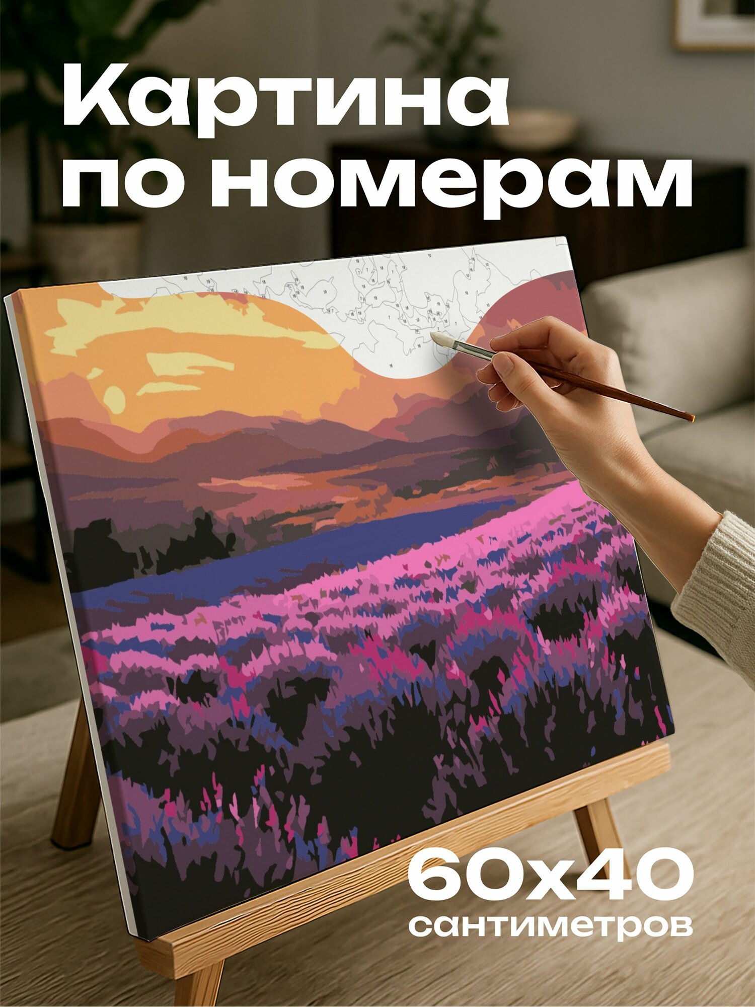 Картина по номерам 60x40 см, Лаванда, поле, фиолетовый, солнце, тени, цветы, природа, сказочный, красота, безмятежность