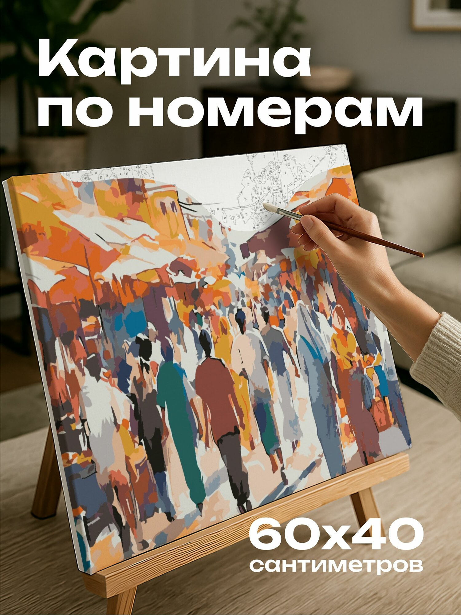 Картина по номерам 60x40 см, Рынок, Марракеш, Марокко, акварель, яркие краски, оживленный, энергия, волнение, 5:3