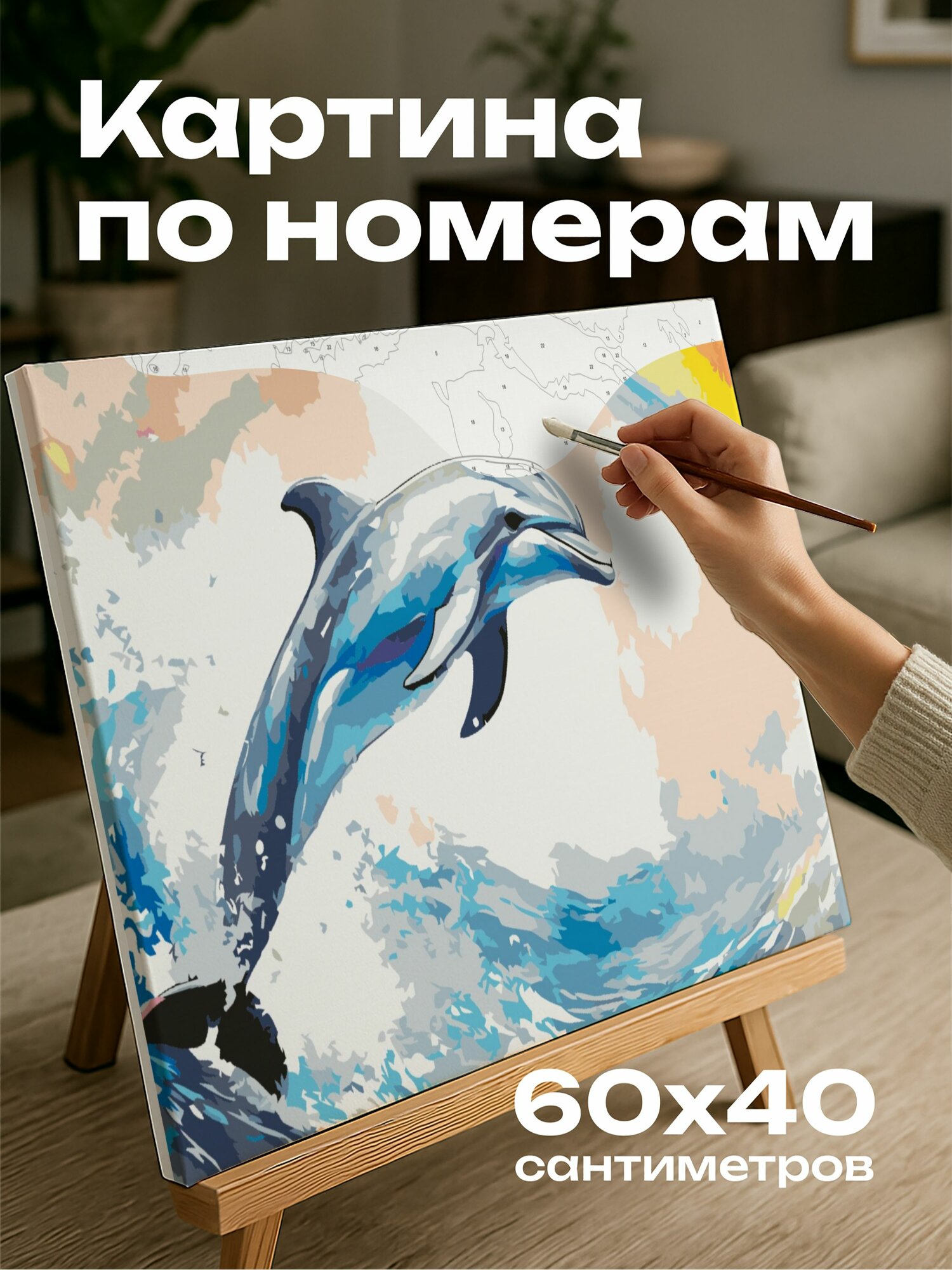 Картина по номерам 60x40 см, дельфин, радуга, волны, акварель, иллюстрация, игривый, прыжок, переливы, цвета, движение