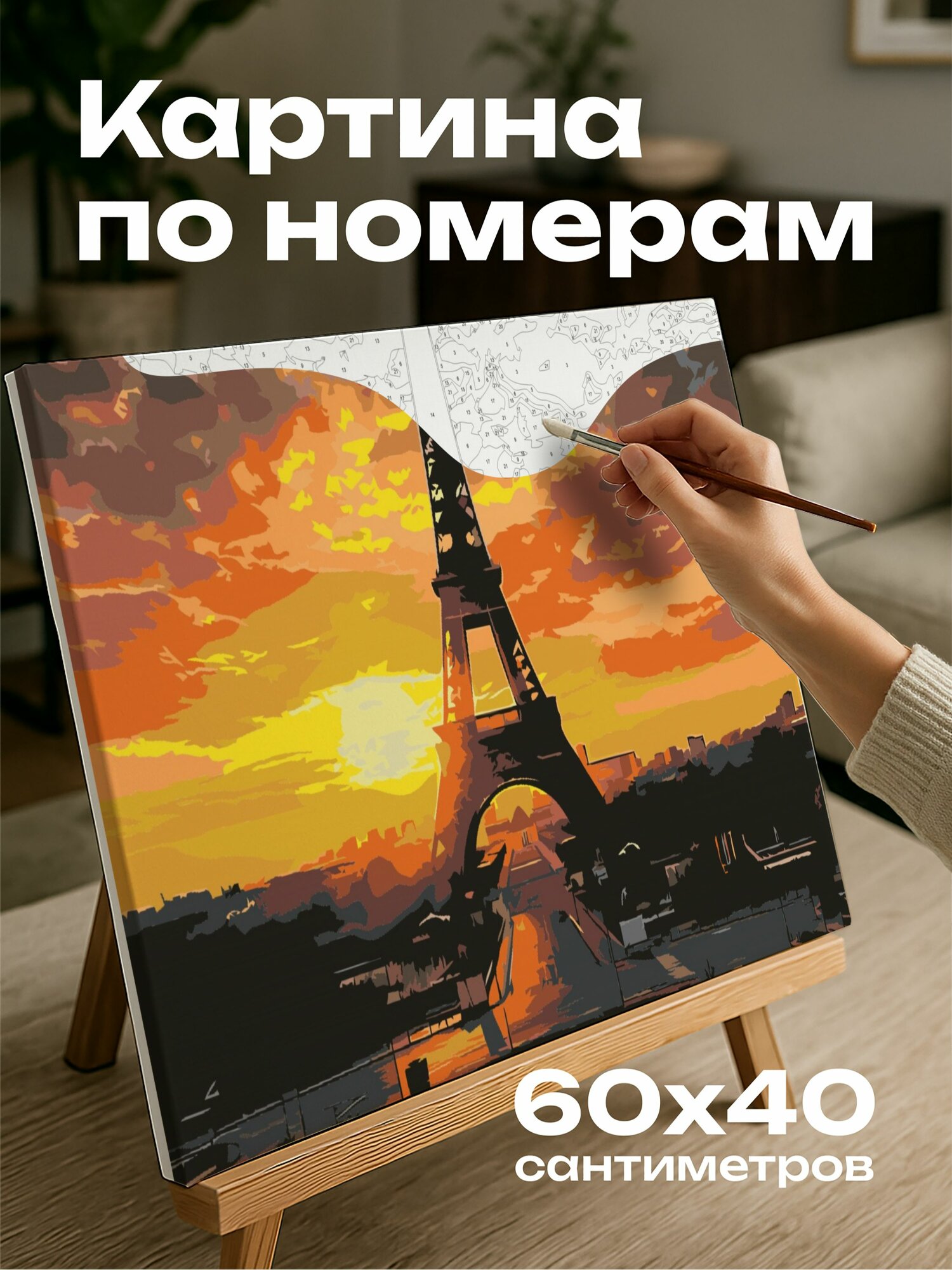 Картина по номерам 60x40 см, Эйфелева башня, закат, свет, культовая достопримечател, романтическая атмосфера, f