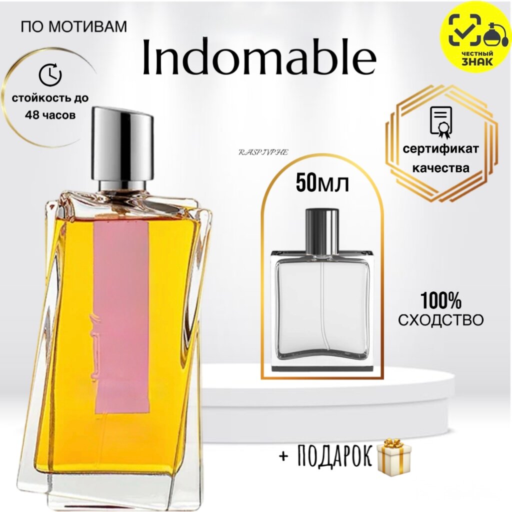 Парфюмерная вода по мотивам Indomable, Индомабл, унисекс, флакон 50мл