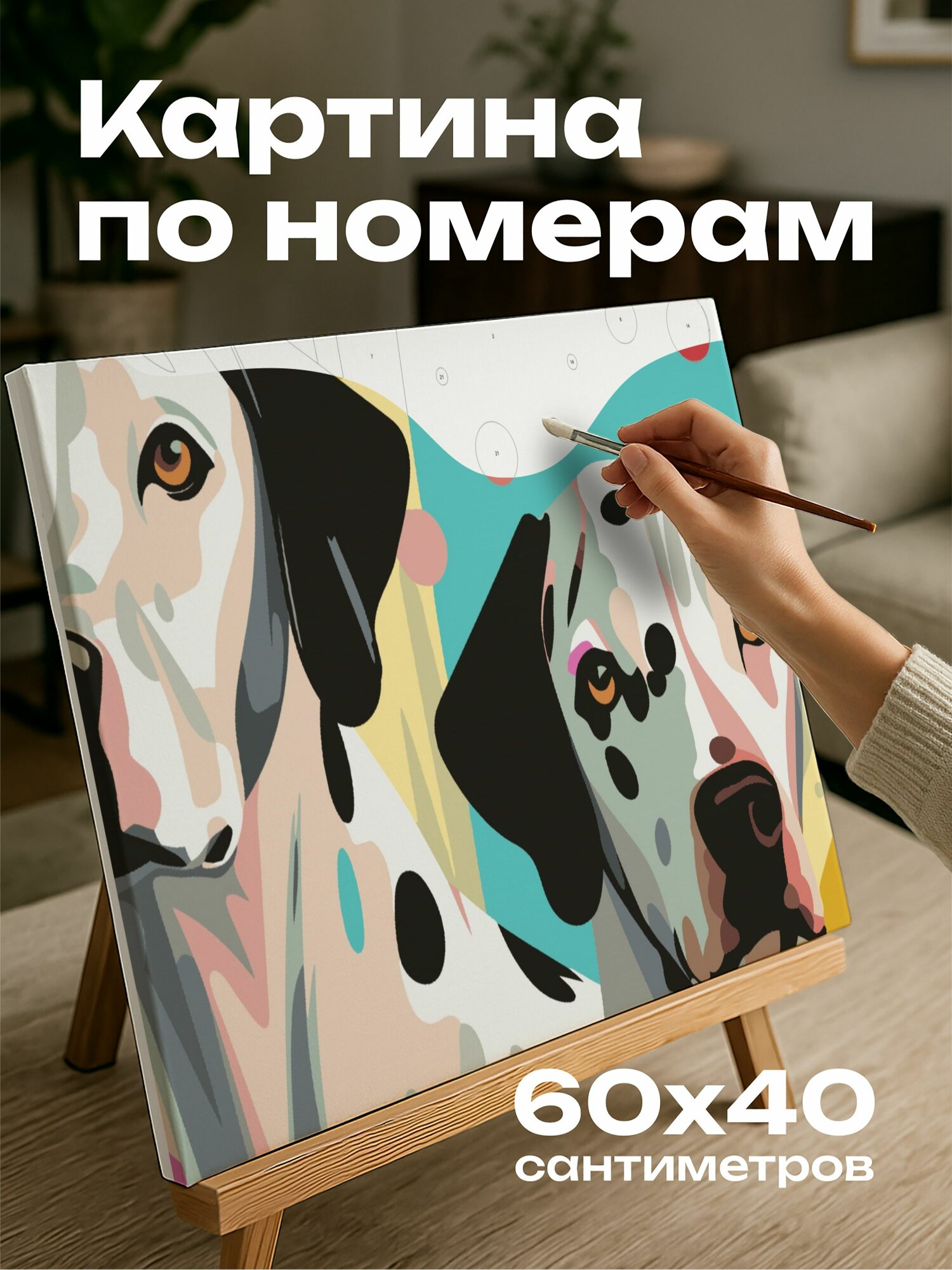 Картина по номерам 60x40 см, две далматинца, ретро стиль, 1950-е годы, геометрические узоры, пастельные тонов