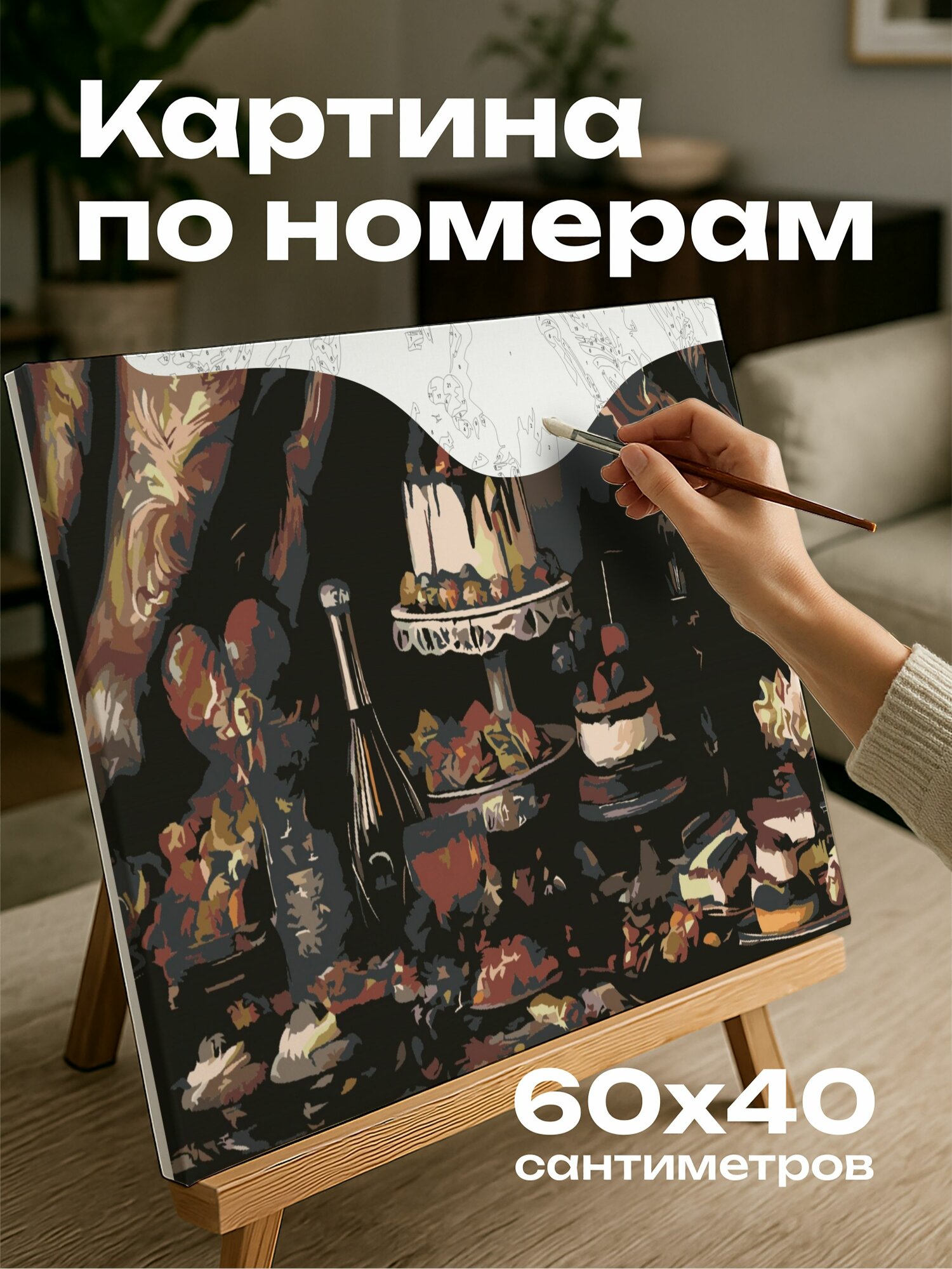 Картина по номерам 60x40 см, натюрморт, десерты, шоколад, вино, стол, узоры, драпировка, смешанная техника, цвета