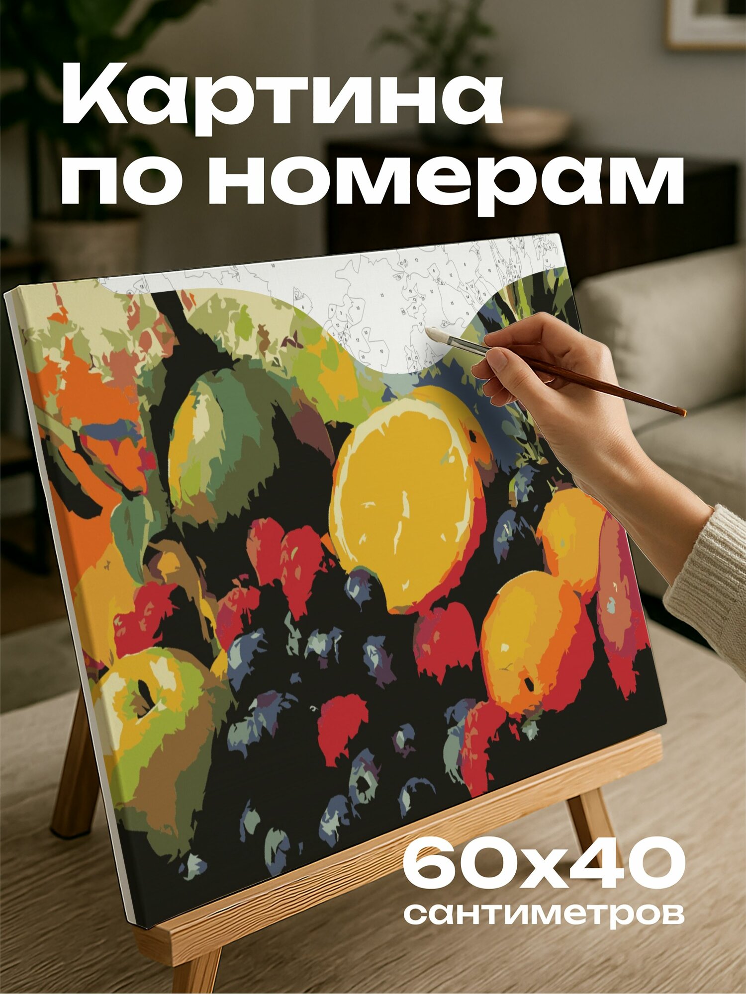 Картина по номерам 60x40 см, Фрукты, натюрморт, цифровая картина, яркий фон, сочные цвета, свежесть, детали, текстура