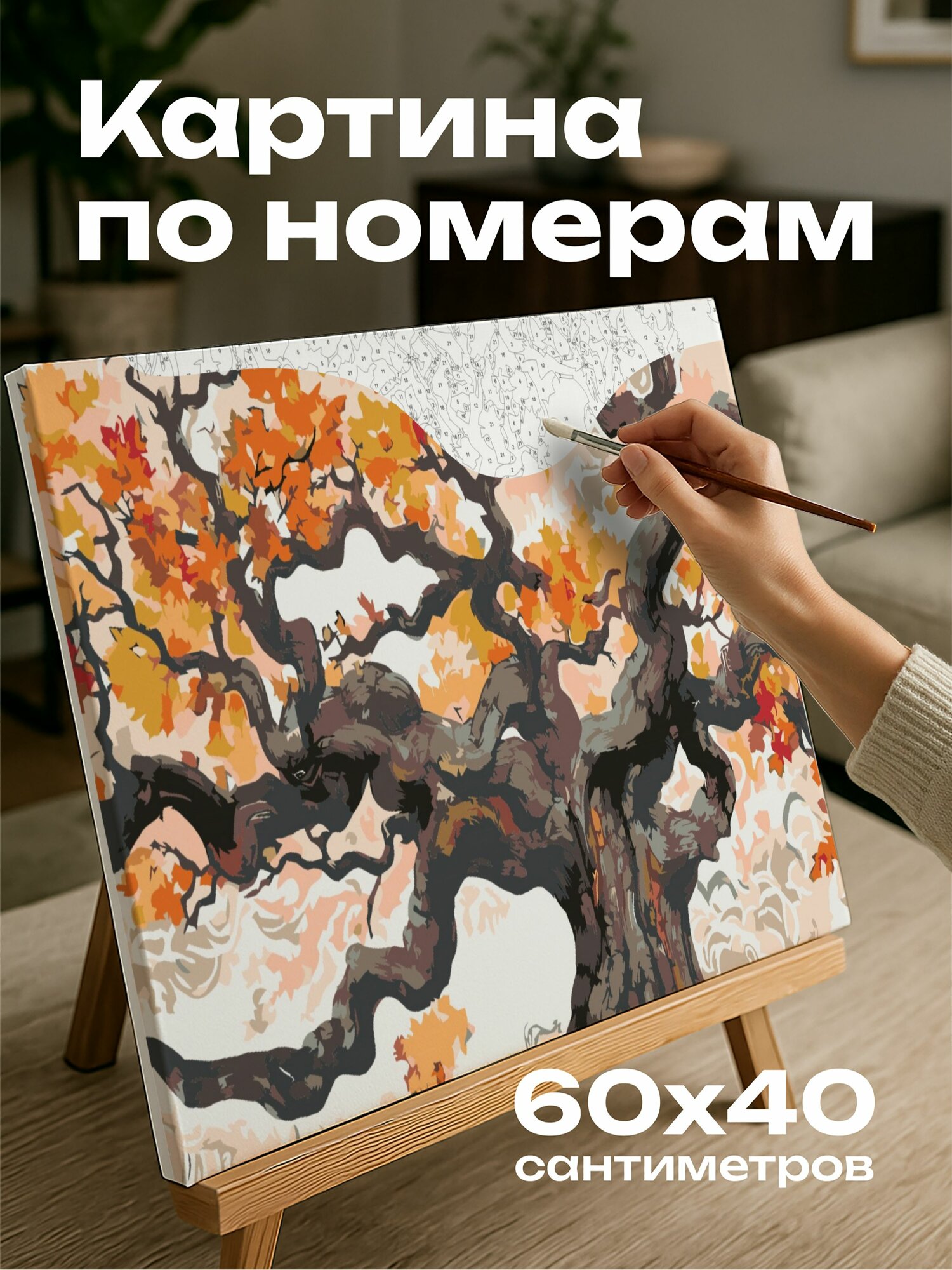 Картина по номерам 60x40 см, дуб, осень, листья, оранжевый, красный, золотой, тушь, рисунок, времена года, сила дерева