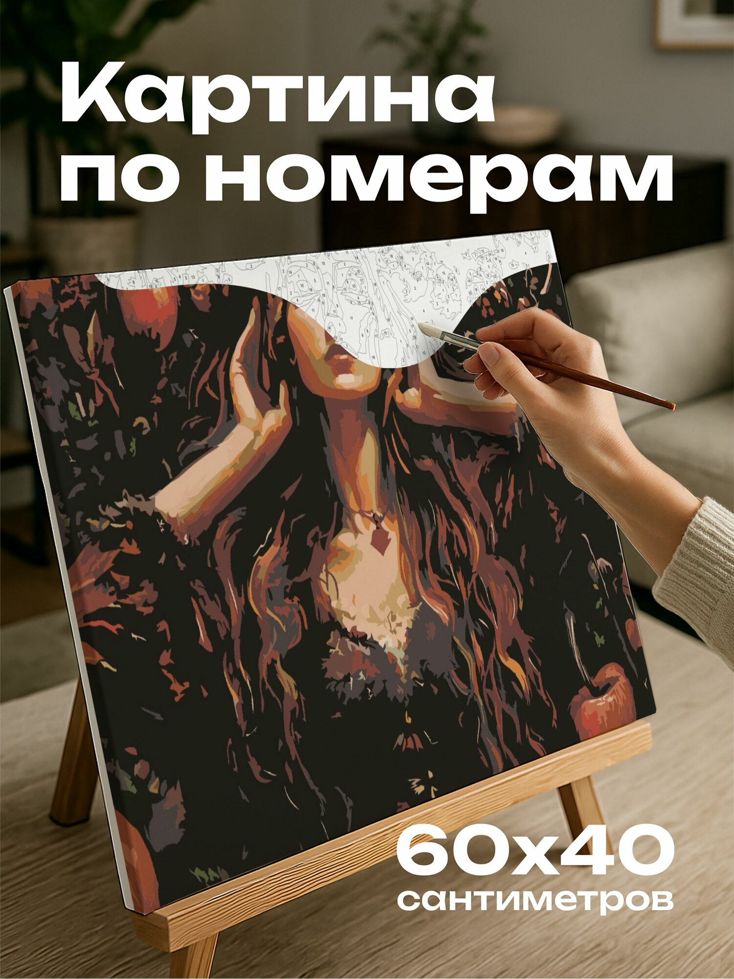 Картина по номерам 60x40 см, Богиня Земли, осенний луг, тыквы, яблоки, желуди, масляная картина, детализация