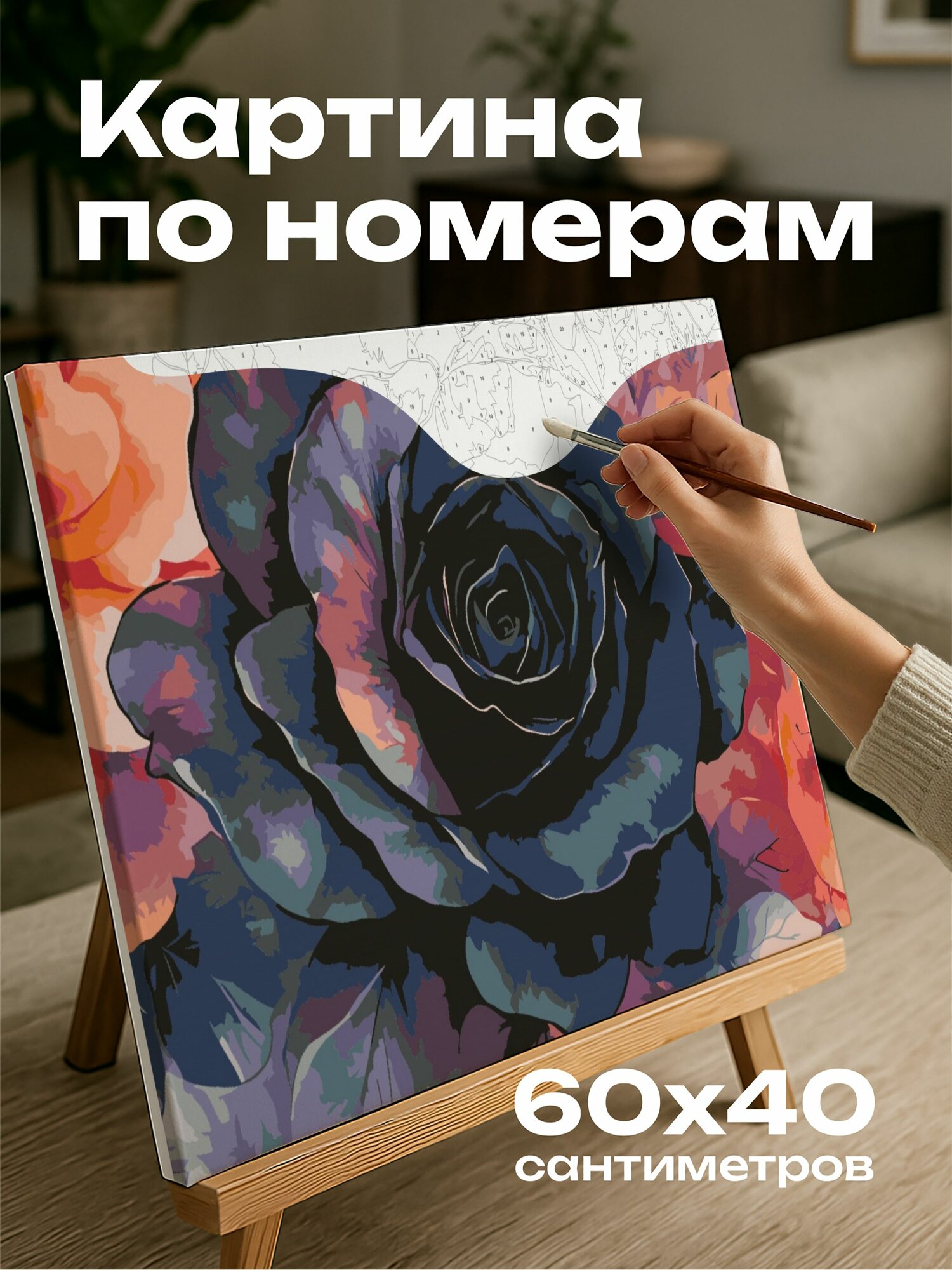 Картина по номерам 60x40 см, акварель, иллюстрация, черная роза, цветущая, яркие цвета, красочные цветы