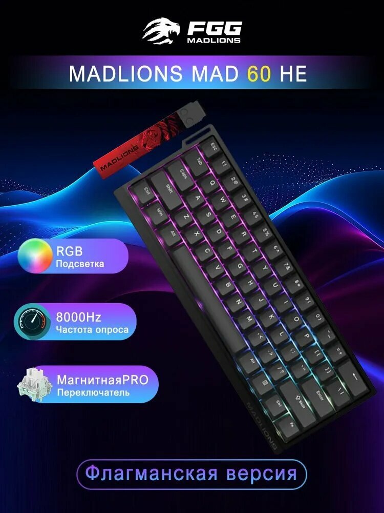 MADLIONS Игровая клавиатура проводная FGG MAD 60 HE Флагманская версия, Английская раскладка, черный