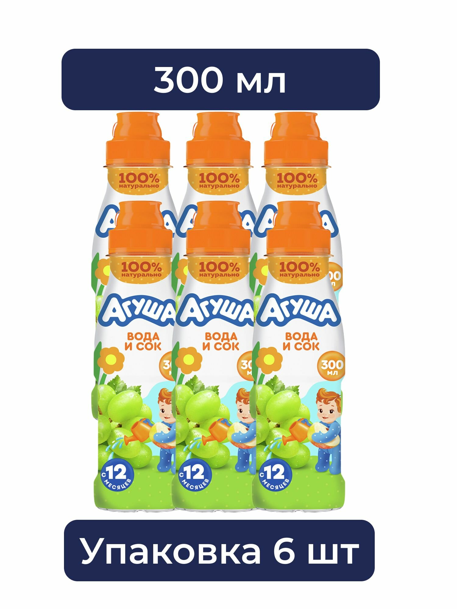 Напиток сокосодержащий детский Агуша Яблоко и виноград с 12 месяцев, 300мл (Упаковка 6 шт)