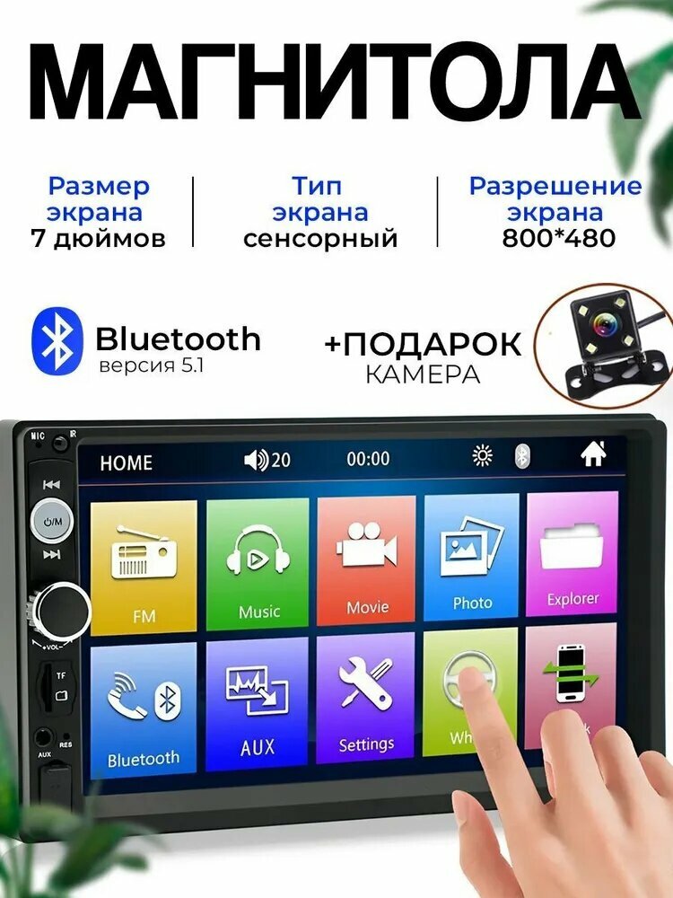 Автомагнитола, диагональ: 7", 1 DIN, 1ГБ/16ГБ