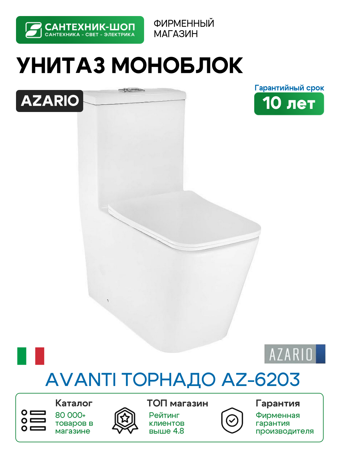 Унитаз моноблок Azario Avanti Торнадо AZ-6203 цвет Белый с сиденьем Микролифт