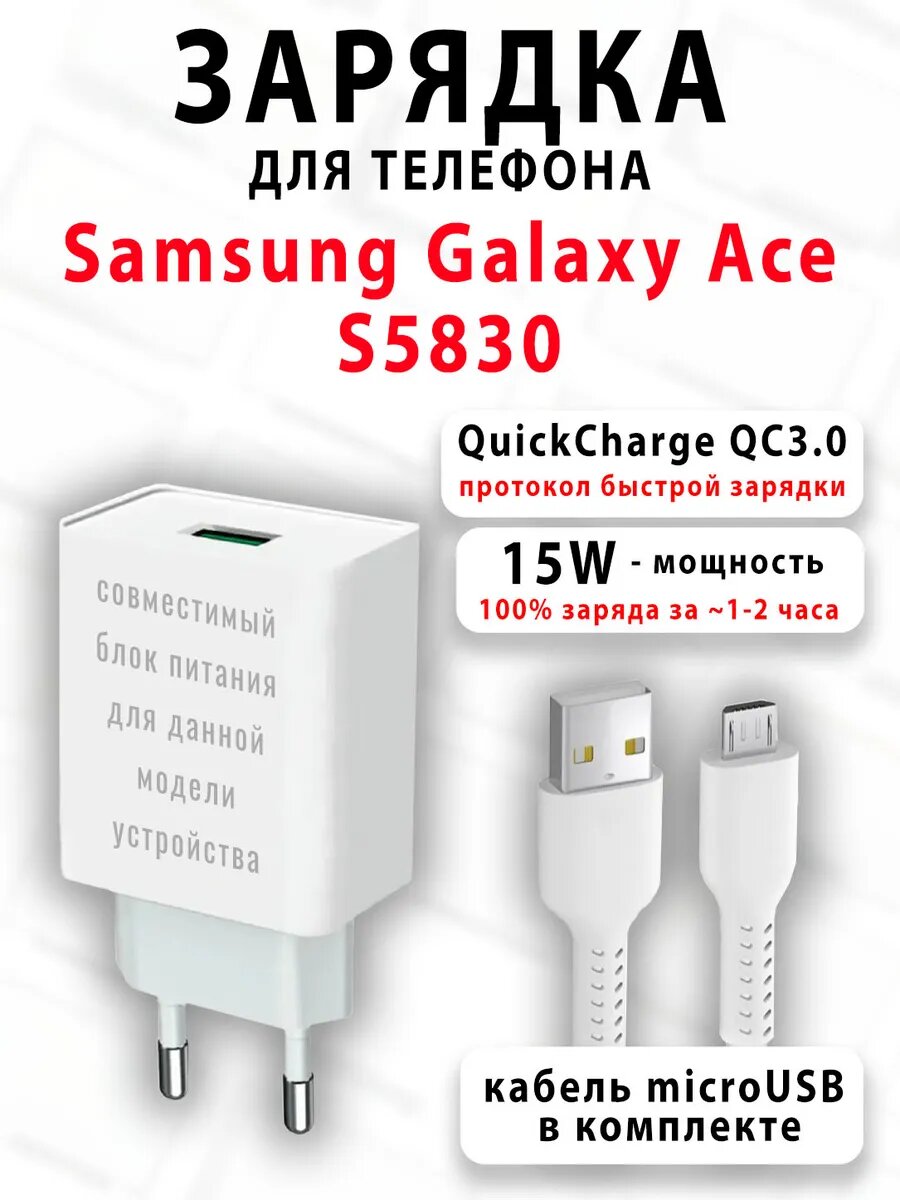 Зарядное устройство для телефона Galaxy Ace S5830