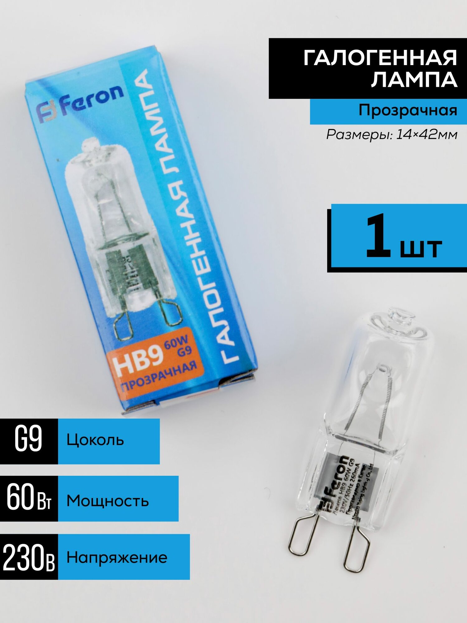 (1шт.) Лампочка галогенная Feron 60W 230V JCD/G9, JCD9 2777