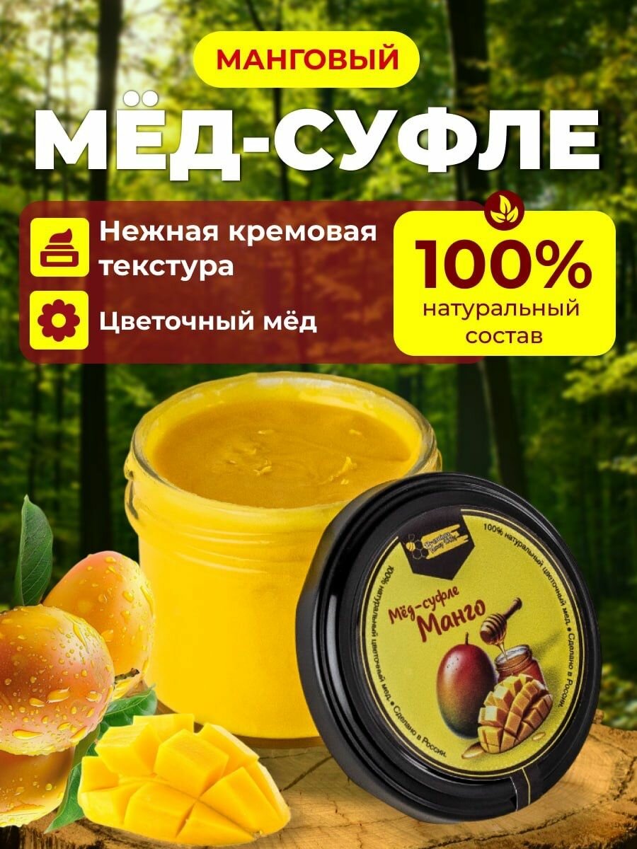 Крем мед манго