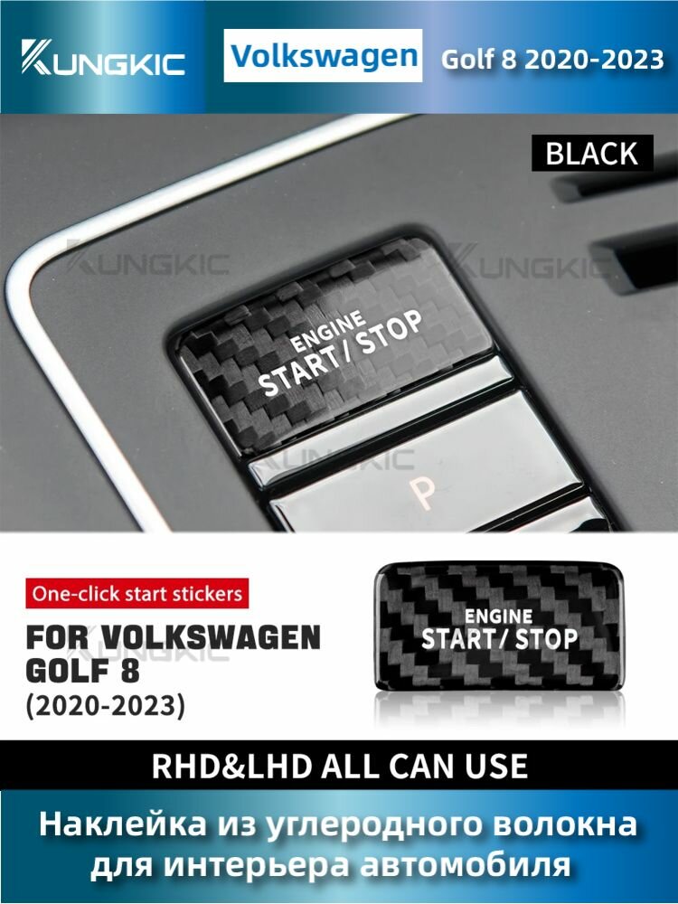 Накладка из настоящего карбона для Volkswagen Golf 8 2020 2021 2022 2023, стикер на кнопку запуска/остановки двигателя, элемент отделки салона.