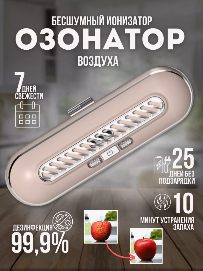 Бытовой генератор озона для устранения запахов и дезинфекции, розовый.