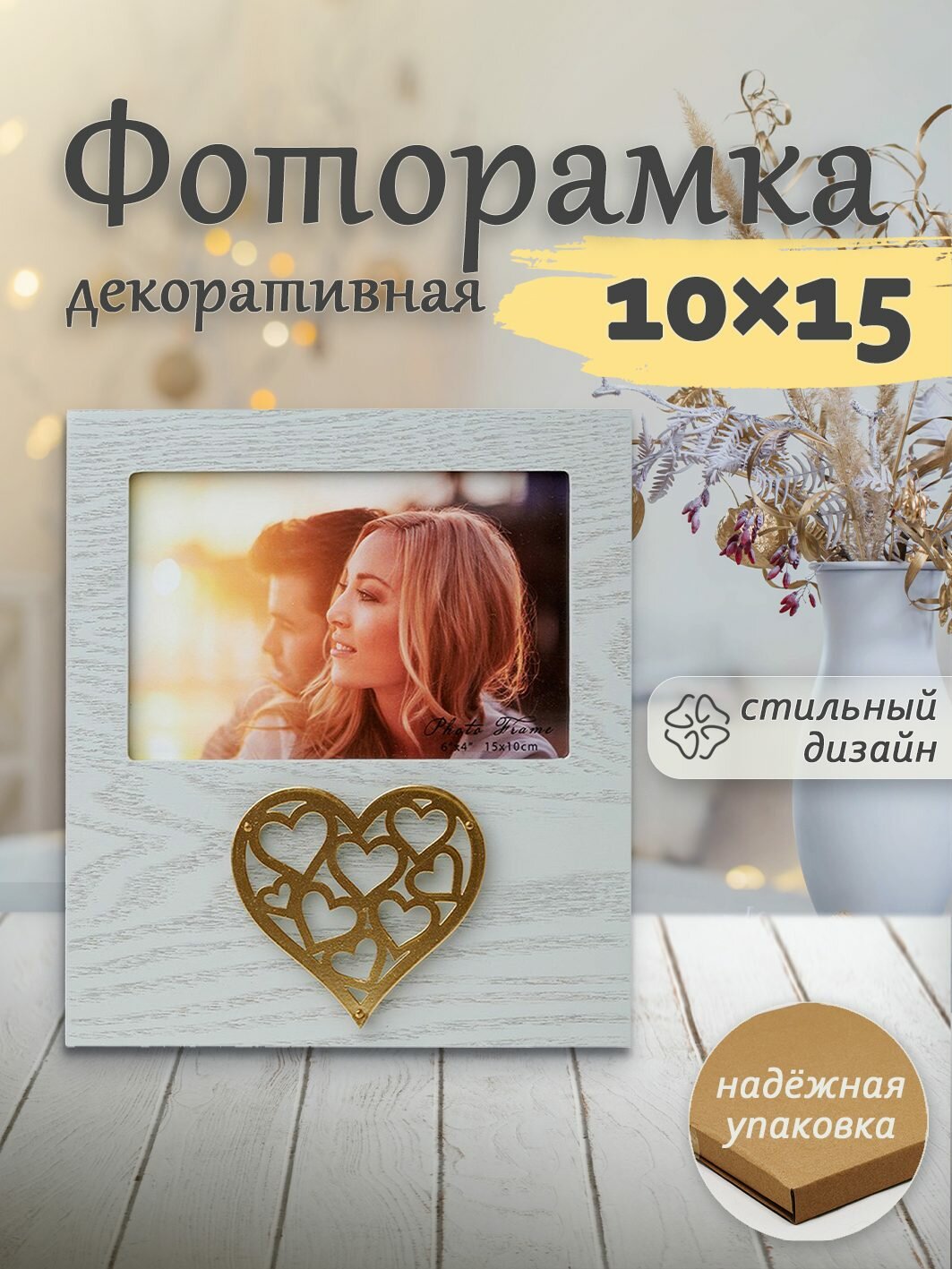Фоторамка Fotografia "Love" 10x15 см