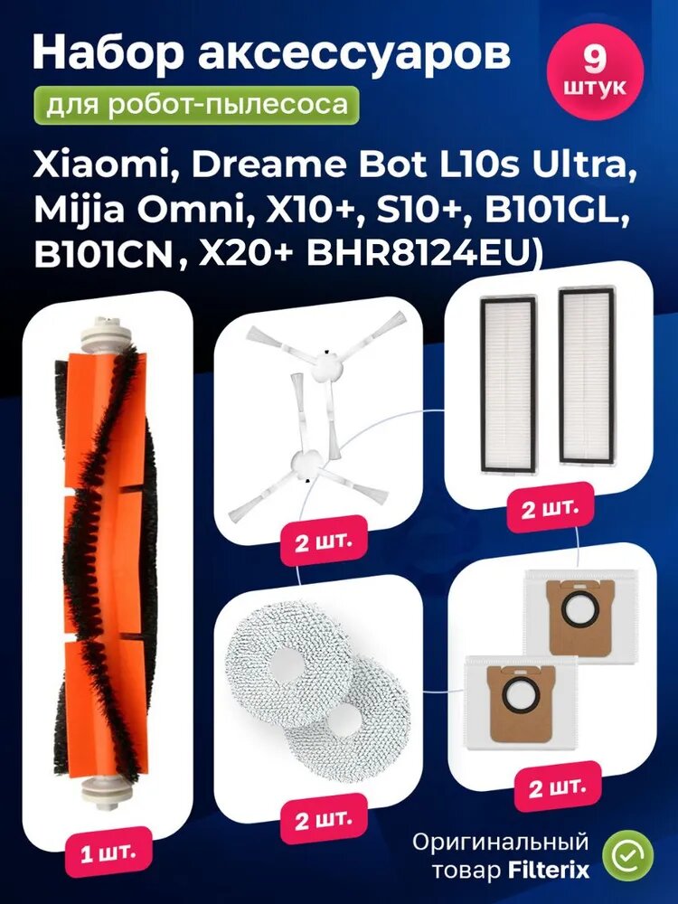 Комплект фильтров и щеток для робота-пылесоса, Xiaomi Robot Vacuum X20+ (BHR8124EU), Dreame Bot L10s Ultra, Mijia Omni, X10+, S10+, B101GL