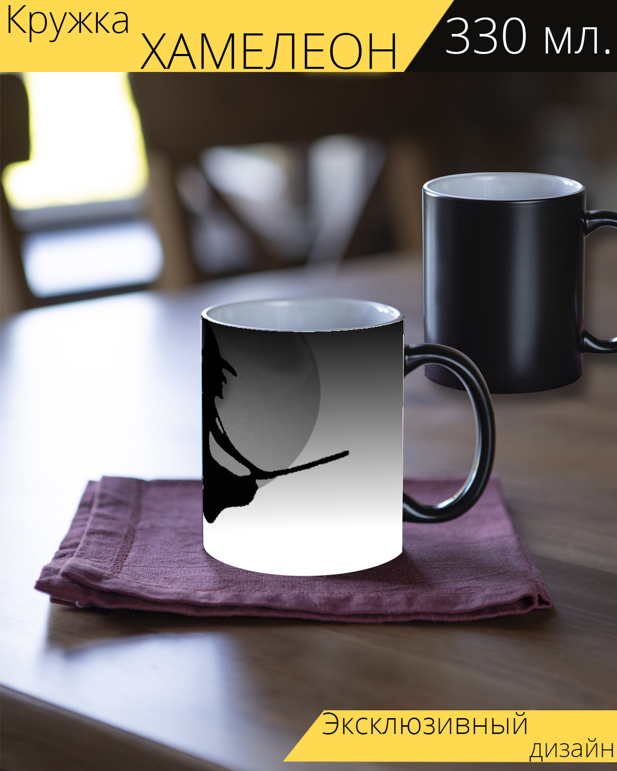 Кружка хамелеон с принтом "Ведьма, колдовство, метла" 330 мл.