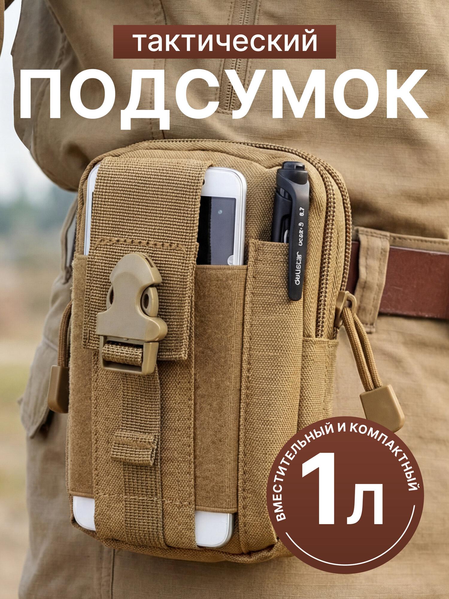 Подсумок тактический спортивный