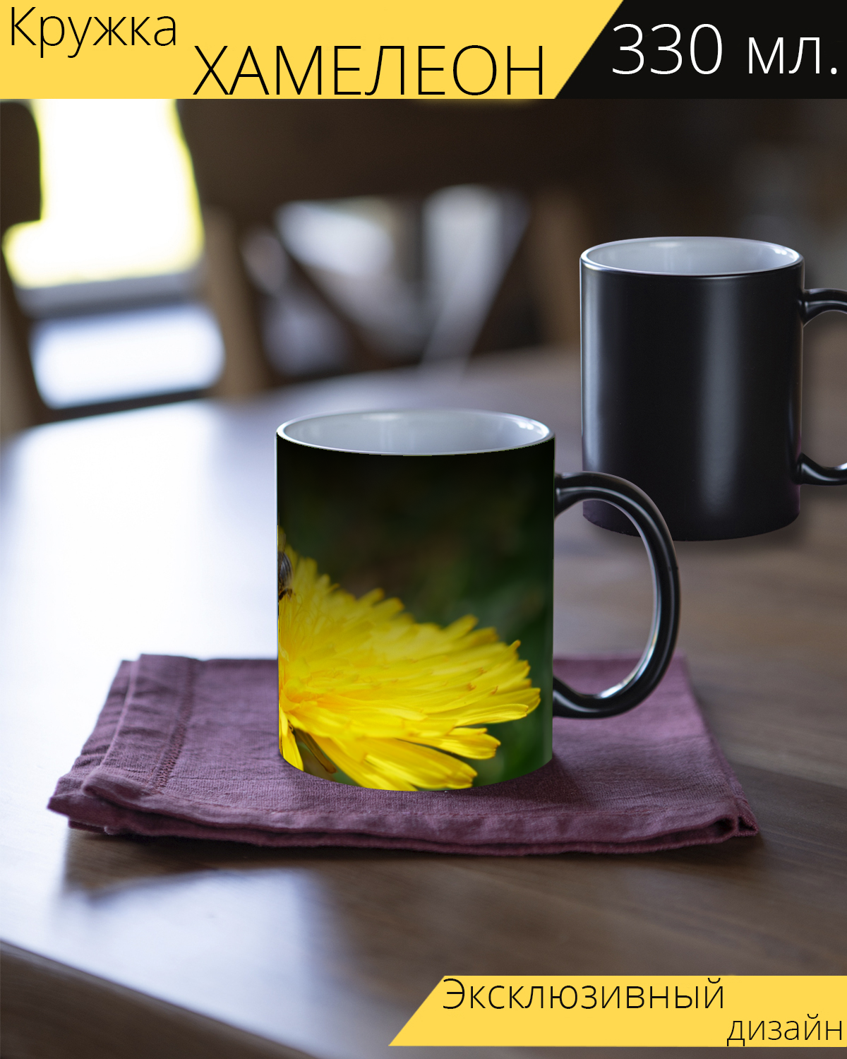 Кружка хамелеон с принтом "Пчела, желтый, пчелы" 330 мл.