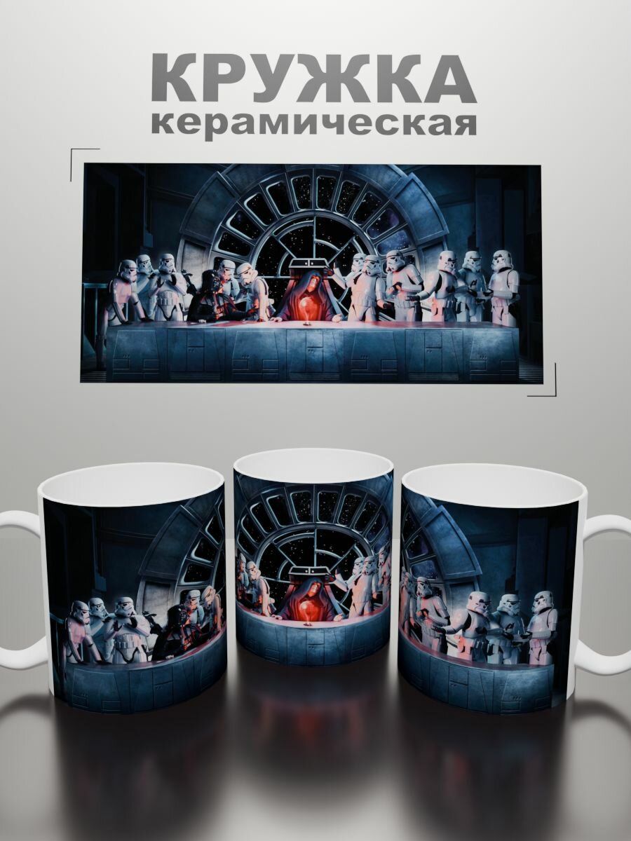 Кружка Star Wars Звёздные Войны