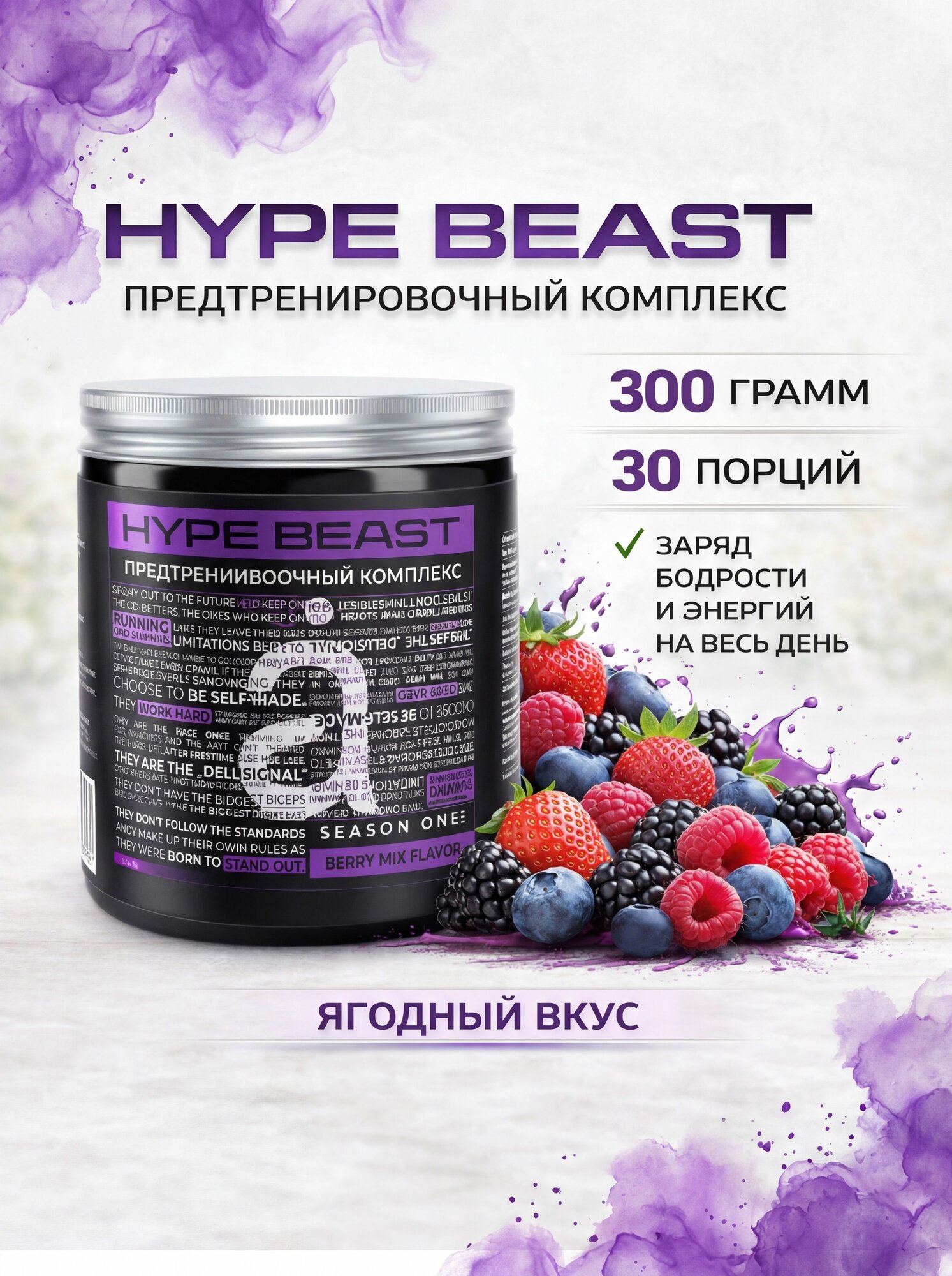 A Nano Hype Beast, предтренировочный комплекс, 320гр (Ягодный микс)