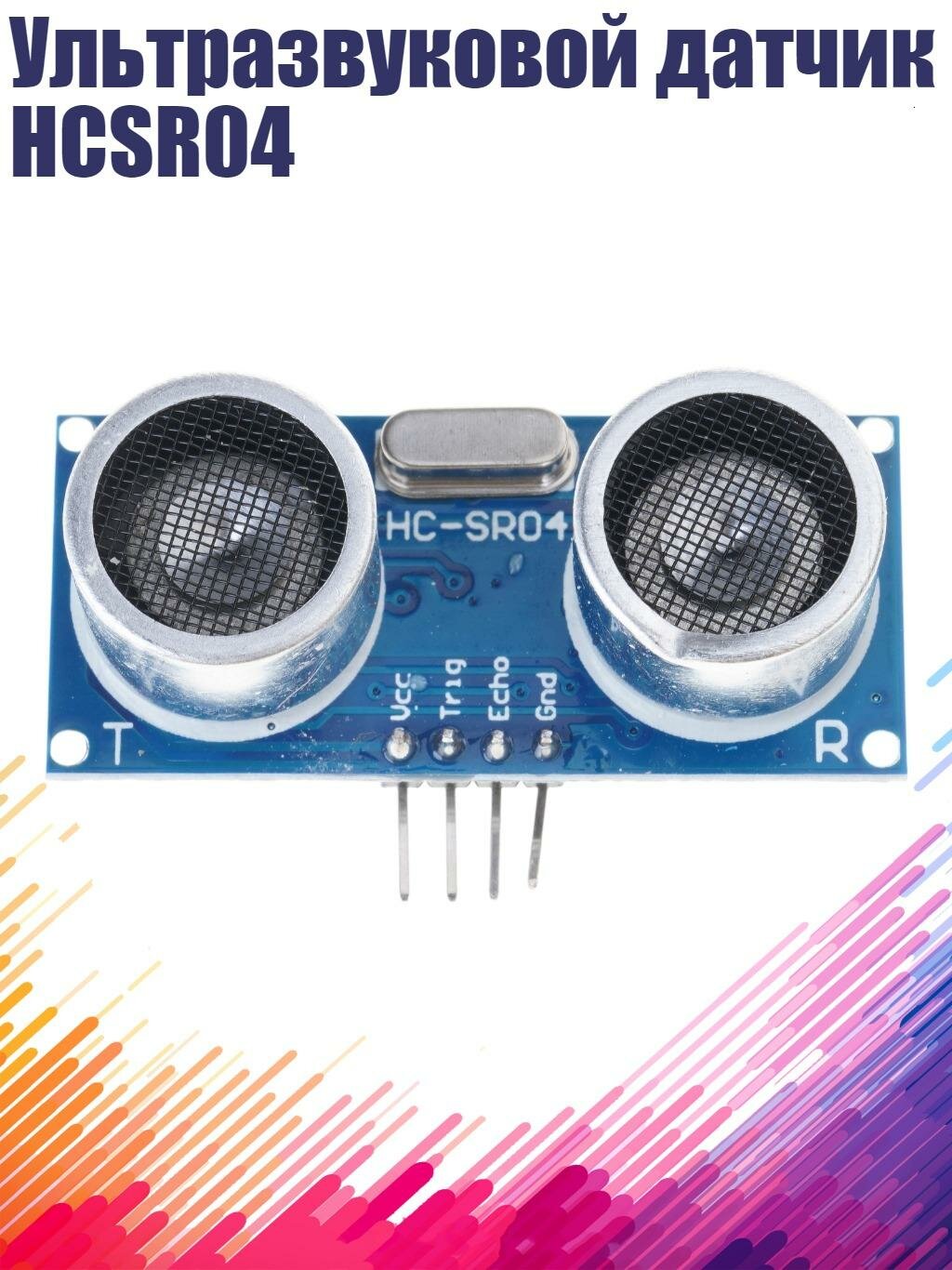 Ультразвуковой датчик HCSR04