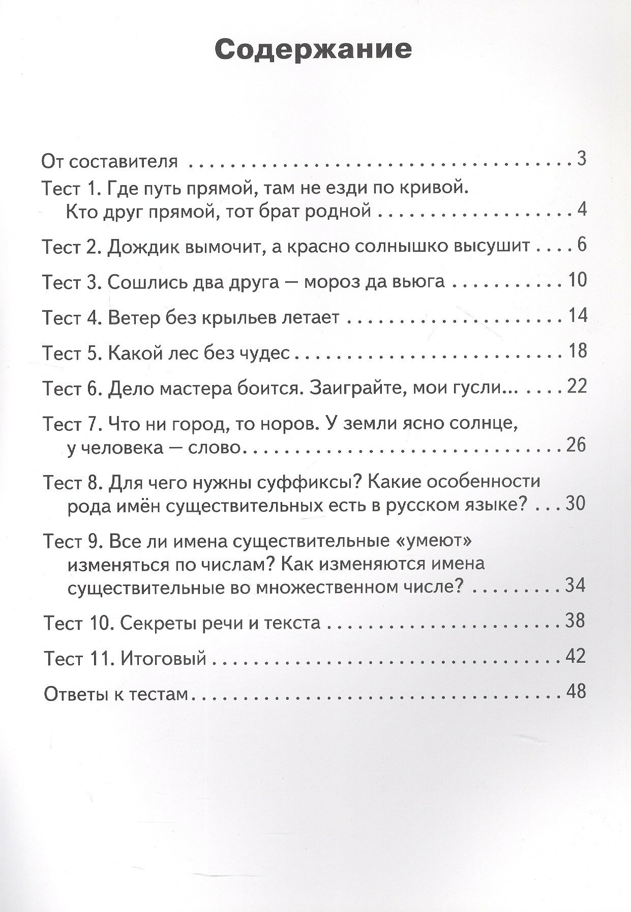 Русский родной язык. 3 класс. Контрольно-измерительные материалы