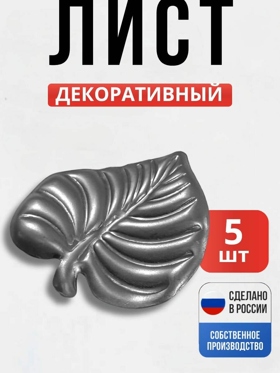 Набор 5 шт, Лист 65*67*1 мм для ворот, забора, решеток, оградок