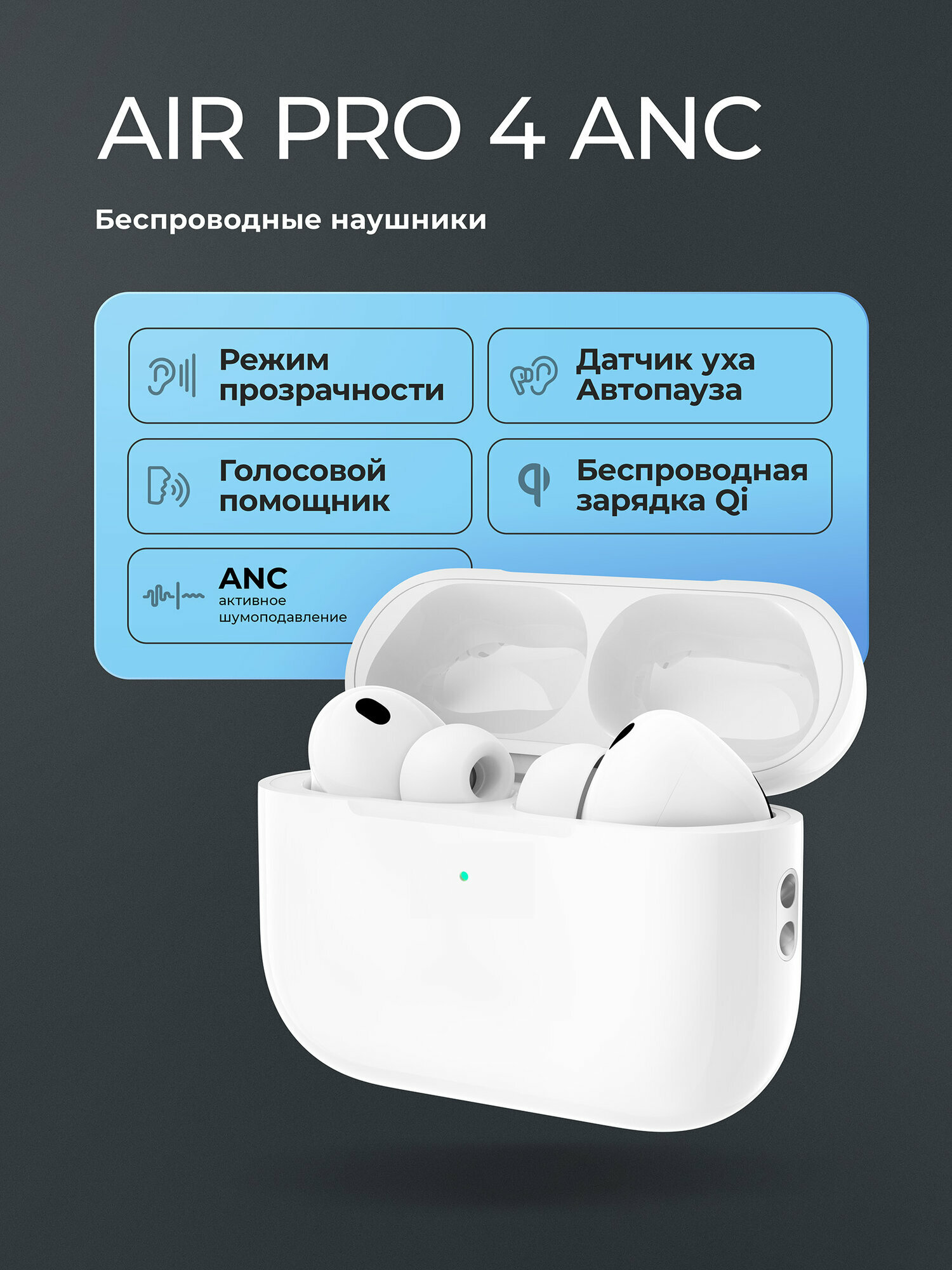 Наушники беспроводные / Air Pro 4 bluetooth с шумоподавлением, сенсорные, BT 6.0, 300мАч, ANC, Qi, 44231, Deppa