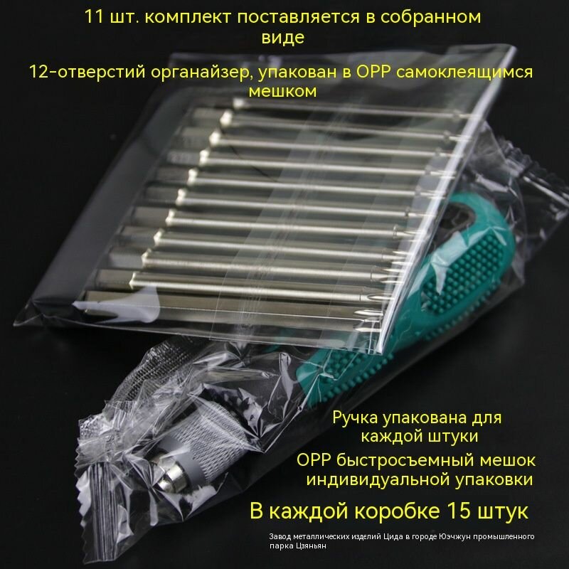 Отвертка с битами и головками 11 предметов